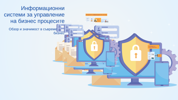 Информационни системи за управление на бизнес процесите By Анна Мария
