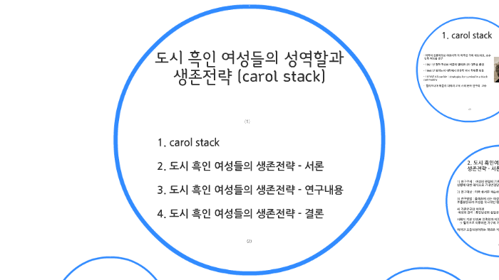 도시 흑인 여성들의 성역할과 생존전략 carol stack by youngeun ko on Prezi