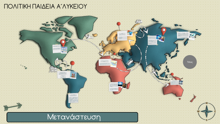 ΜΕΤΑΝΑΣΤΕΥΣΗ by ΝΙΚΟΛΑΣ ΝΤΑΦΟΠΟΥΛΟΣ on Prezi