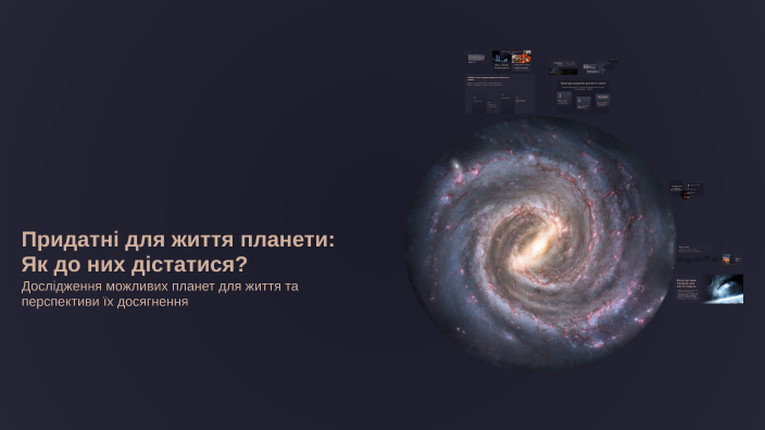 Придатні для життя планети: Як до них дістатися? by Valyk 949 on Prezi
