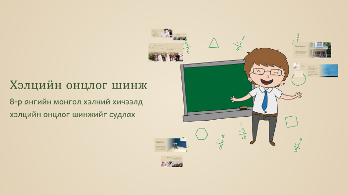 Хэлцийн онцлог шинж by Energvnj Gvnj on Prezi