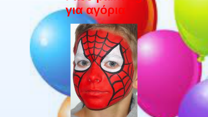 ΑΠΟΚΡΙΑΤΙΚΟ ΠΑΡΤΥ by on Prezi