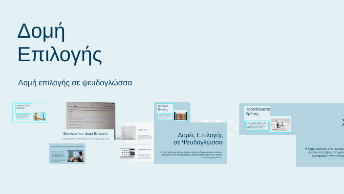 Δομή Επιλογής by anna toro on Prezi