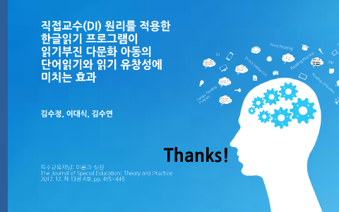Direct Instruction Hangul Reading Program by 인서 김 on Prezi