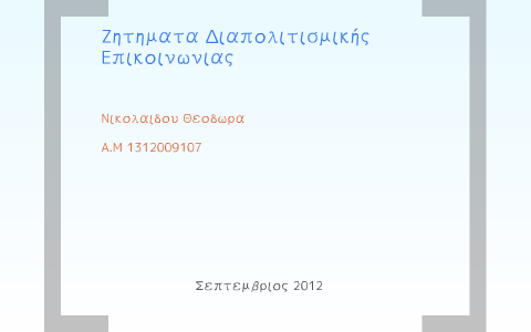 Ζητήματα Διαπολιτισμικής Επικοινωνίας Εργασία by Theodora Nikolaidou on ...
