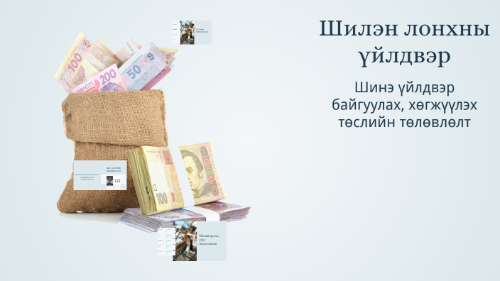 Шилэн лонхны үйлдвэр by Tselmeg Batbayar on Prezi