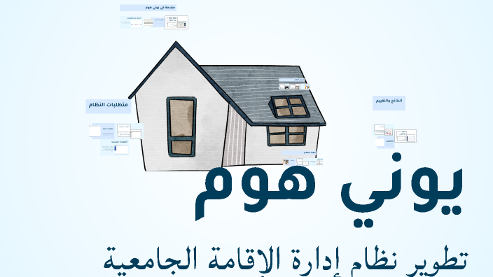 يوني هوم by roaa hasan on Prezi