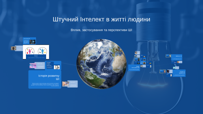 Штучний Інтелект в житті людини by Anton Levchenko on Prezi