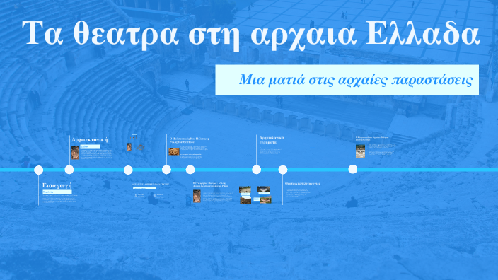 ΘΕΑΤΡΑ ΣΤΗΝ ΑΡΧΑΙΑ ΕΛΛΑΣ by mike tselepis on Prezi