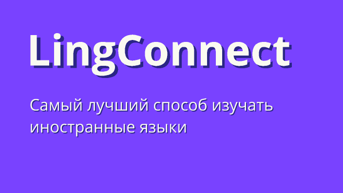 LinguaConnect by Григорий Ковшура on Prezi