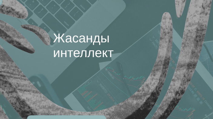 The Power of Intelligence by Данияр Кошимбай on Prezi