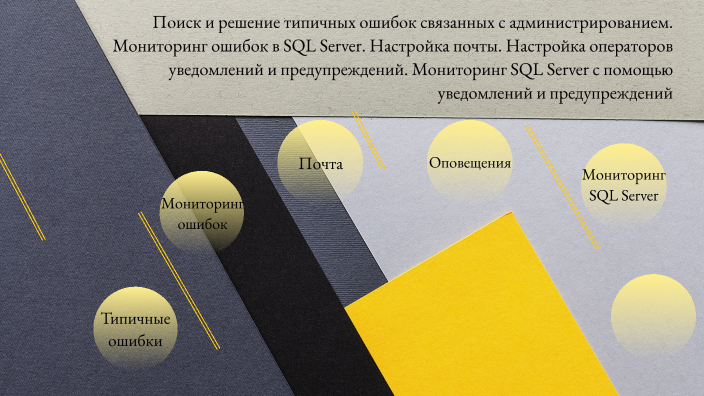 SQL Server by никита Адамович on Prezi