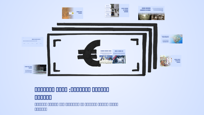 النقود الورقية: رحلة تاريخية وعلمية by Amall Almousa on Prezi