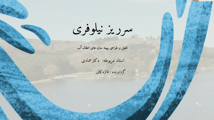 سر ریز نیلوفری by sara sharifi on Prezi