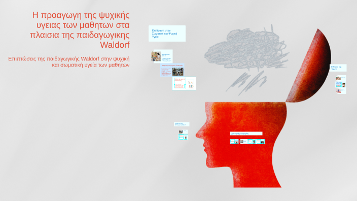 Η προαγωγη της ψυχικής υγειας των μαθητων στα πλαισια της παιδαγωγικης ...