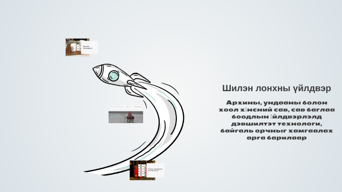 Шилэн лонхны үйлдвэр by Tselmeg Batbayar on Prezi