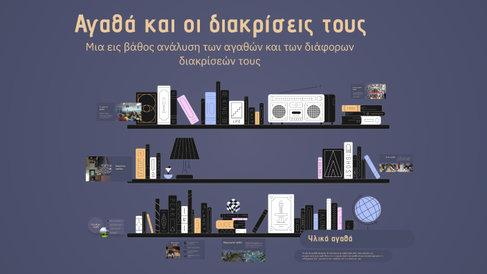 Αγαθά και οι διακρίσεις τους by ΡΑΧΗΛ ΒΡΙΓΚΑ on Prezi
