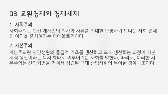 The Timeline of Capitalism by 상익 정