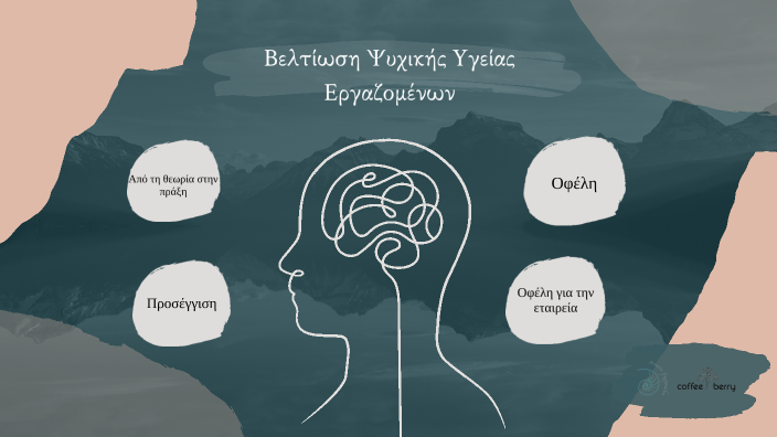 Βελτίωση Ψυχικης Υγειας Ερργαζομένων by Antonia Grigoriadou on Prezi