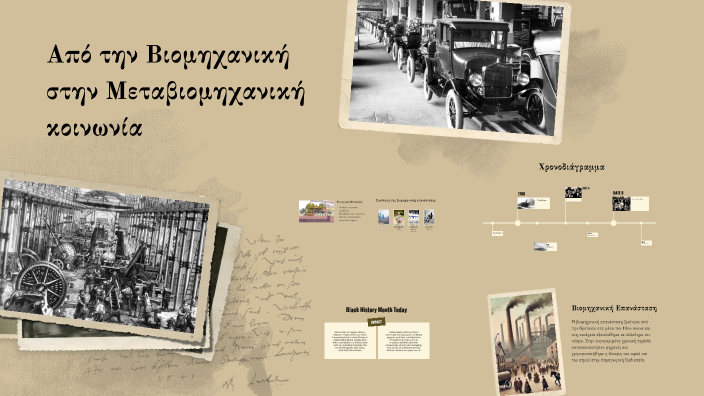Από την Βιομηχανική στην Μεταβιομηχανική κοινωνία by Δημήτρης ...