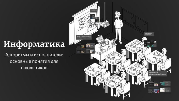 Информатика by Alexander Adamovich on Prezi