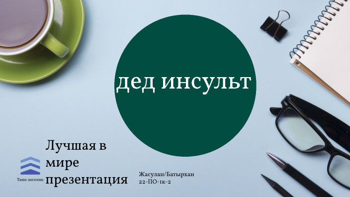 ННПАНО by The Slavvyan on Prezi