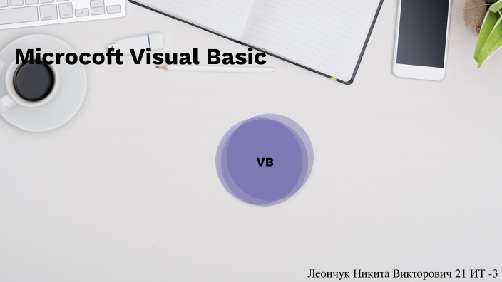 Visual Basic by Никита Леончук on Prezi