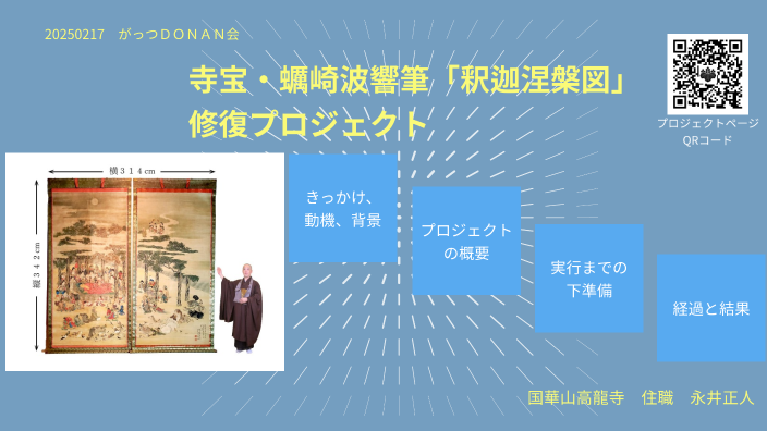 がっつDONAN会講演 by Masato Nagai on Prezi