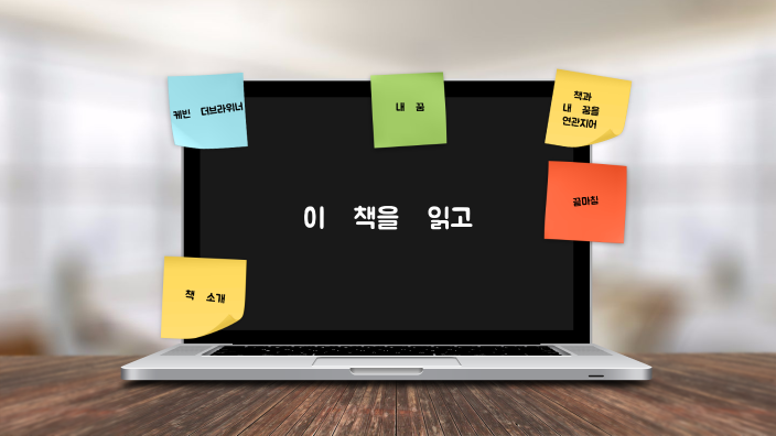 30529조형온 by 형온 조 on Prezi