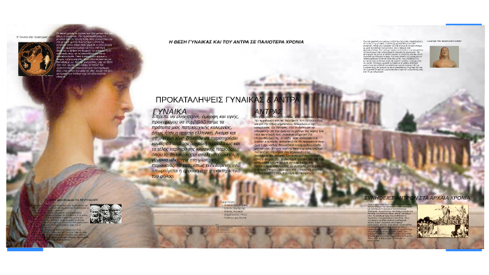Η ΘΕΣΗ ΓΥΝΑΙΚΑΣ ΚΑΙ ΤΟΥ ΑΝΤΡΑ ΣΕ ΠΑΛΙΟΤΕΡΑ ΧΡΟΝΙΑ by kostas vainas on Prezi