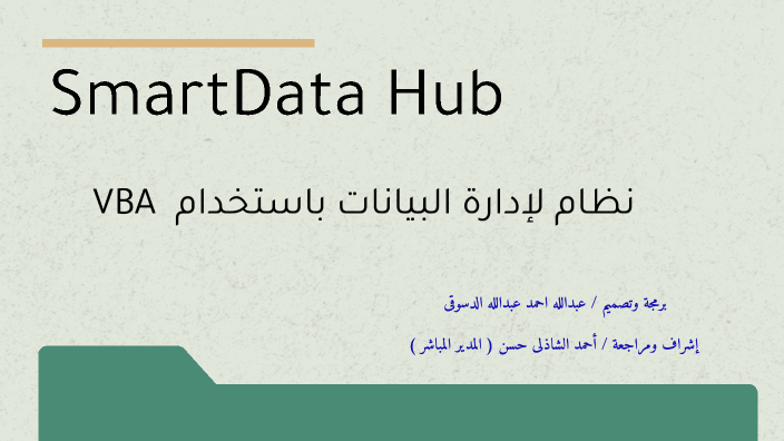 SmartData Hub by AbdAllah El-Desouky on Prezi