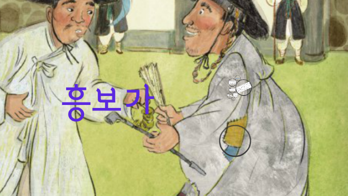 흥보가 by Minuk Kim on Prezi